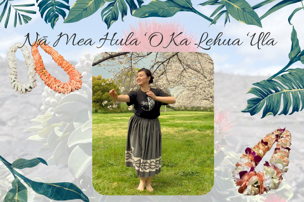 Nā Mea Hula 'O Ka Lehua 'Ula | さくらパル（戸田市新曽南多世代交流館）